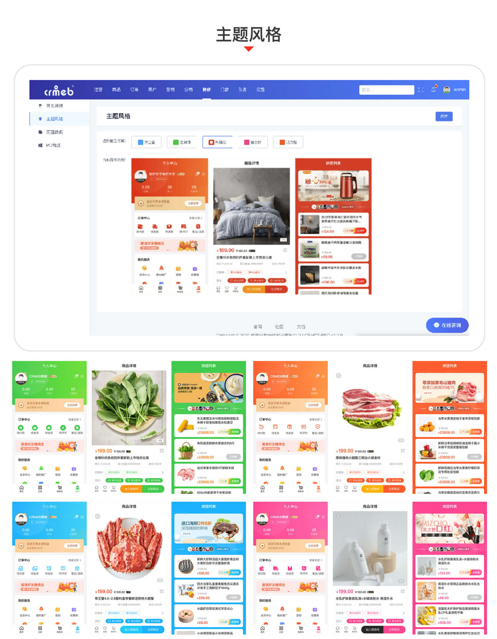 CRMEB V4.4标准版首发！PHP开源多端商城系统 支持公众号+小程序+H5+APP四端同步
